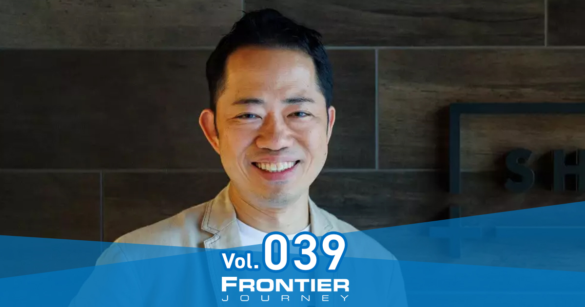 優先するのは、自社よりも常に顧客の成長 「喜びの共有」で Webマーケティング業界を変革する | FRONTIER JOURNEY | Sun ...